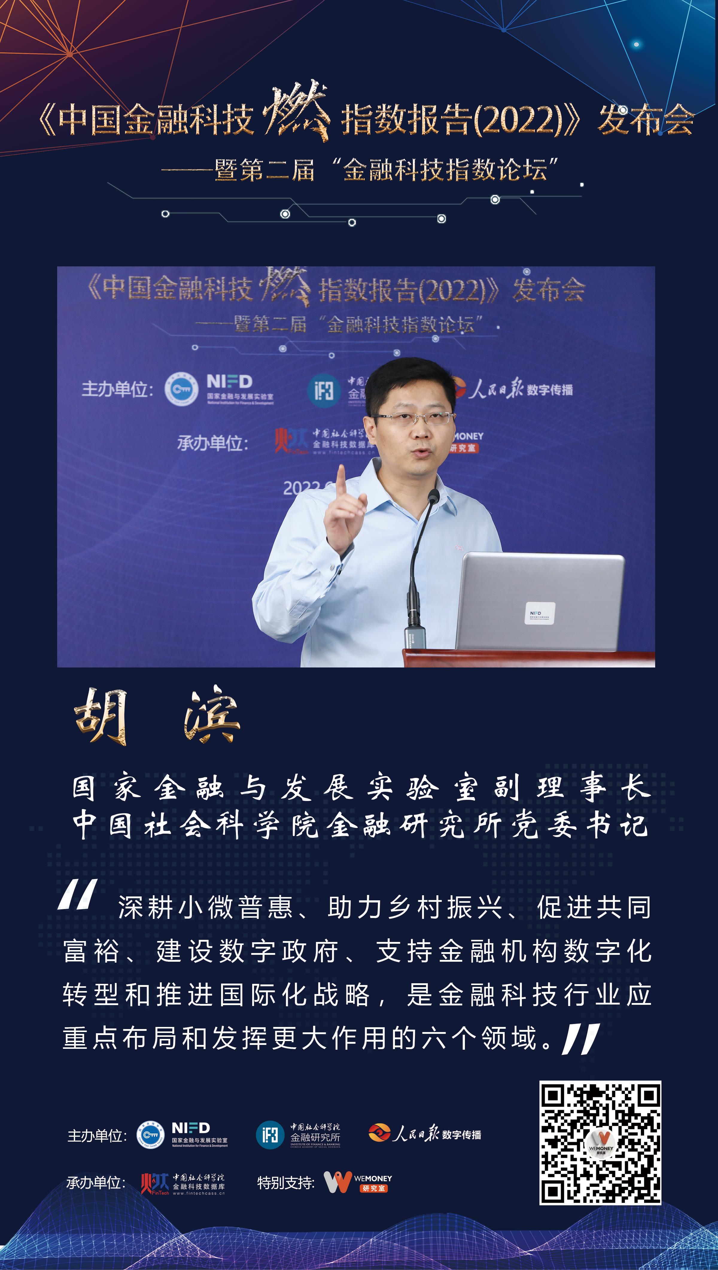 Hu Bin: In line with the national development strategic goals ...