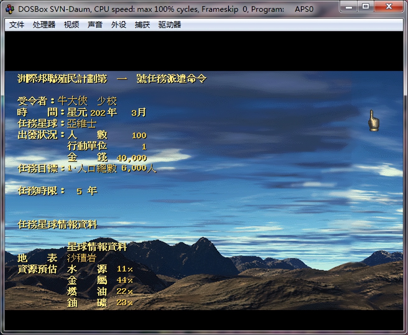 Classic DOS game: Colonial Project, learn this trick to easily beat the ...