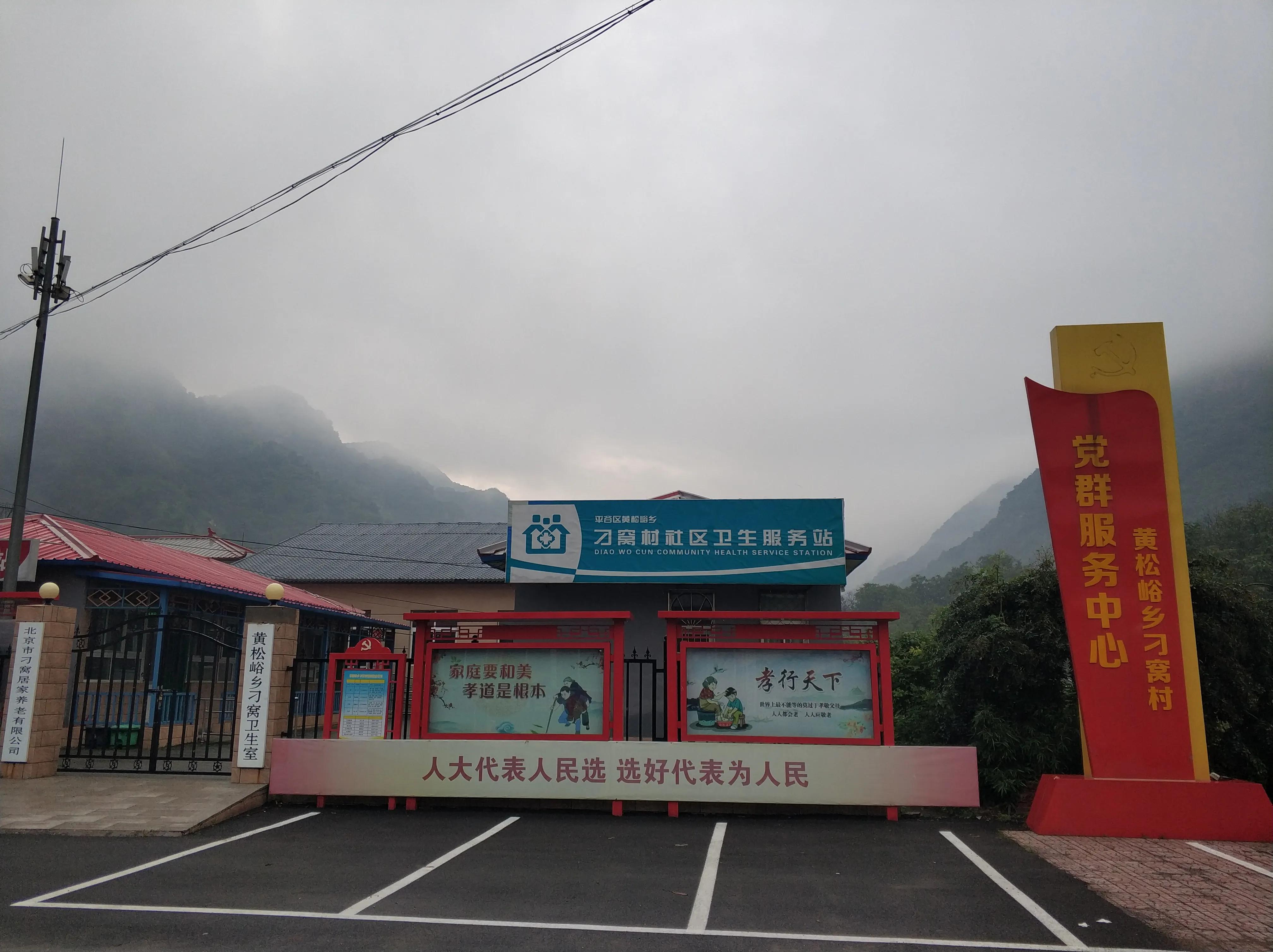 Playing in Diaowo Village, Pinggu in Early Autumn - iNEWS