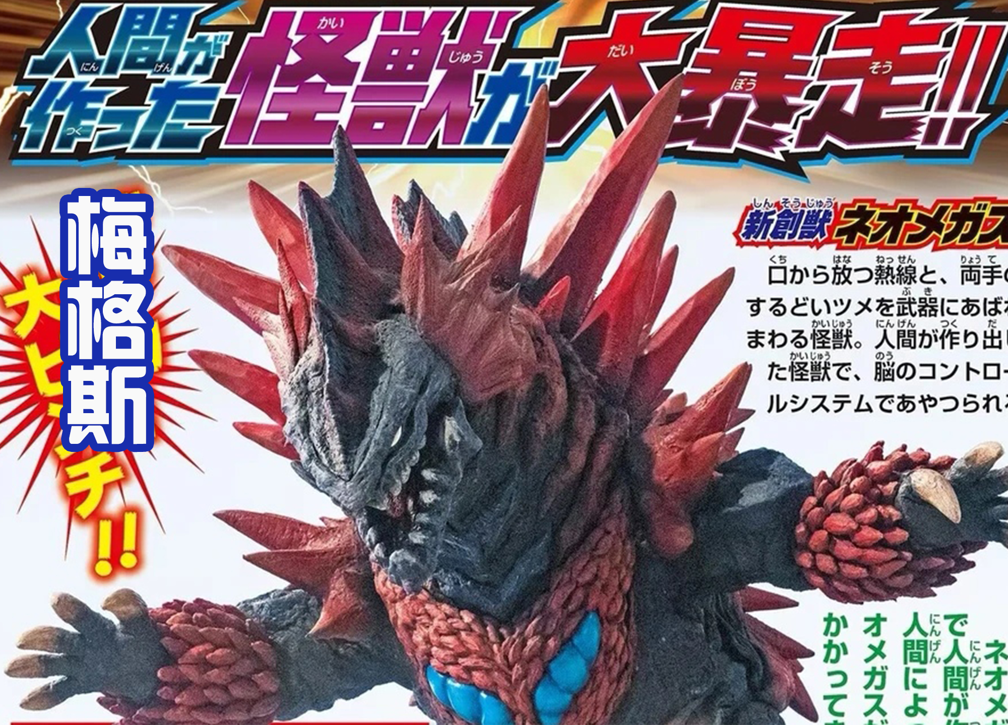 The new monster Meggs will have two forms. After being defeated by ...