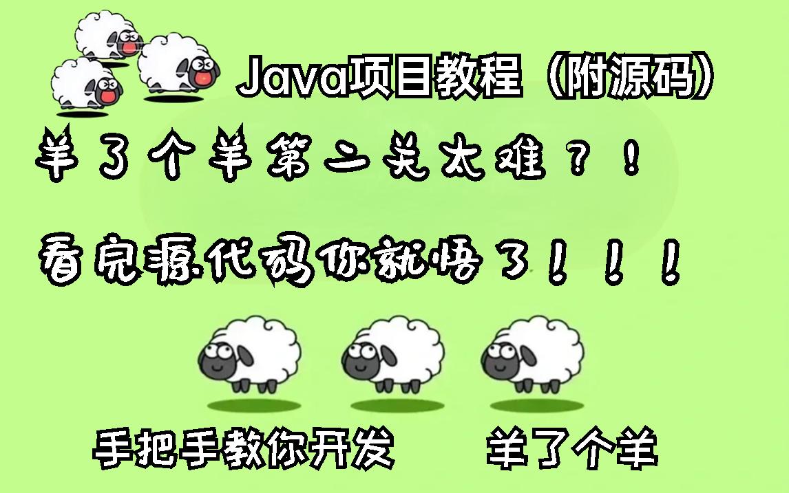"Java Game Development" - a sheep (with source code) - iNEWS