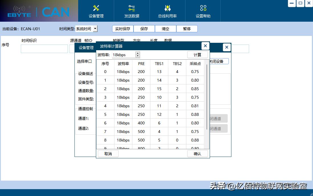 Ebyte CAN Analysis Software - ECAN Tools - iNEWS