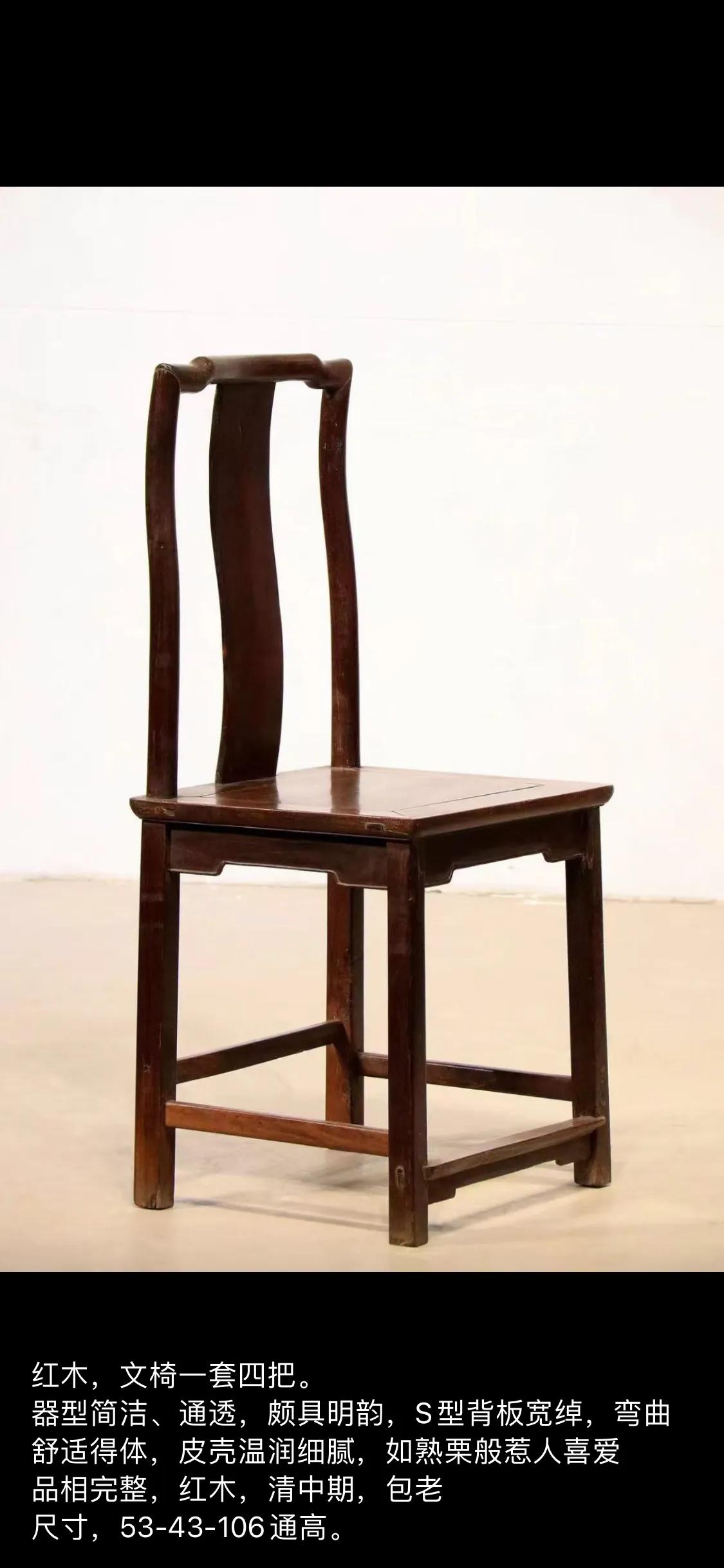 Mahogany, a set of four Wen chairs - iNEWS