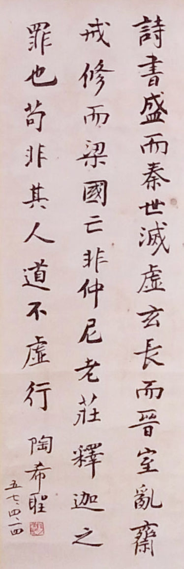 The calligraphy of Chiang Kai-shek's four secretaries, Chen Bulei, Yang ...