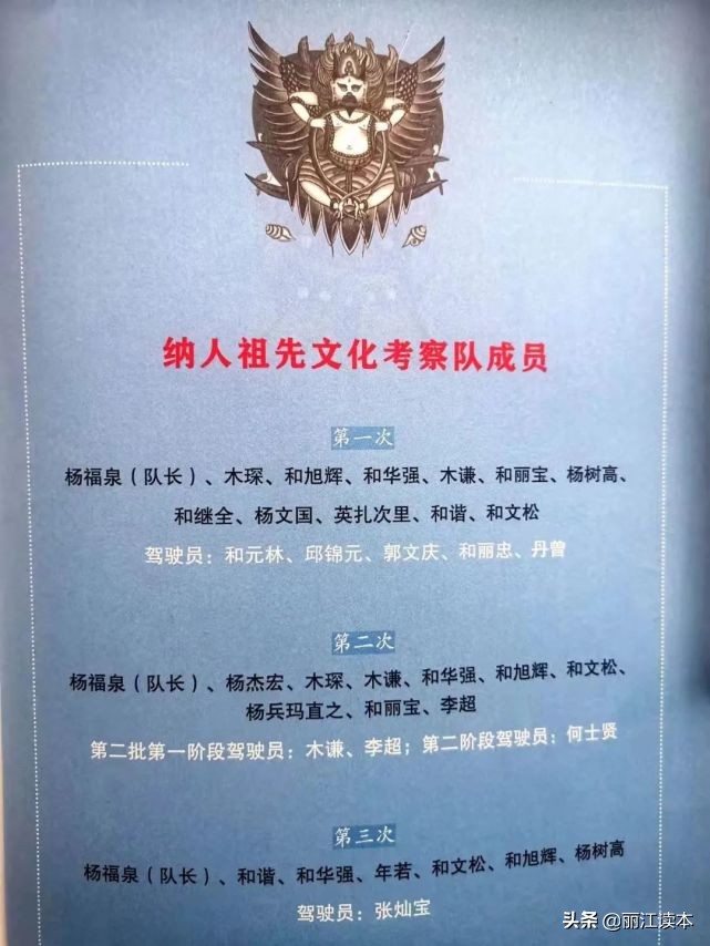 25,000 miles, long search for the ancestral road!Naxi people, where are ...