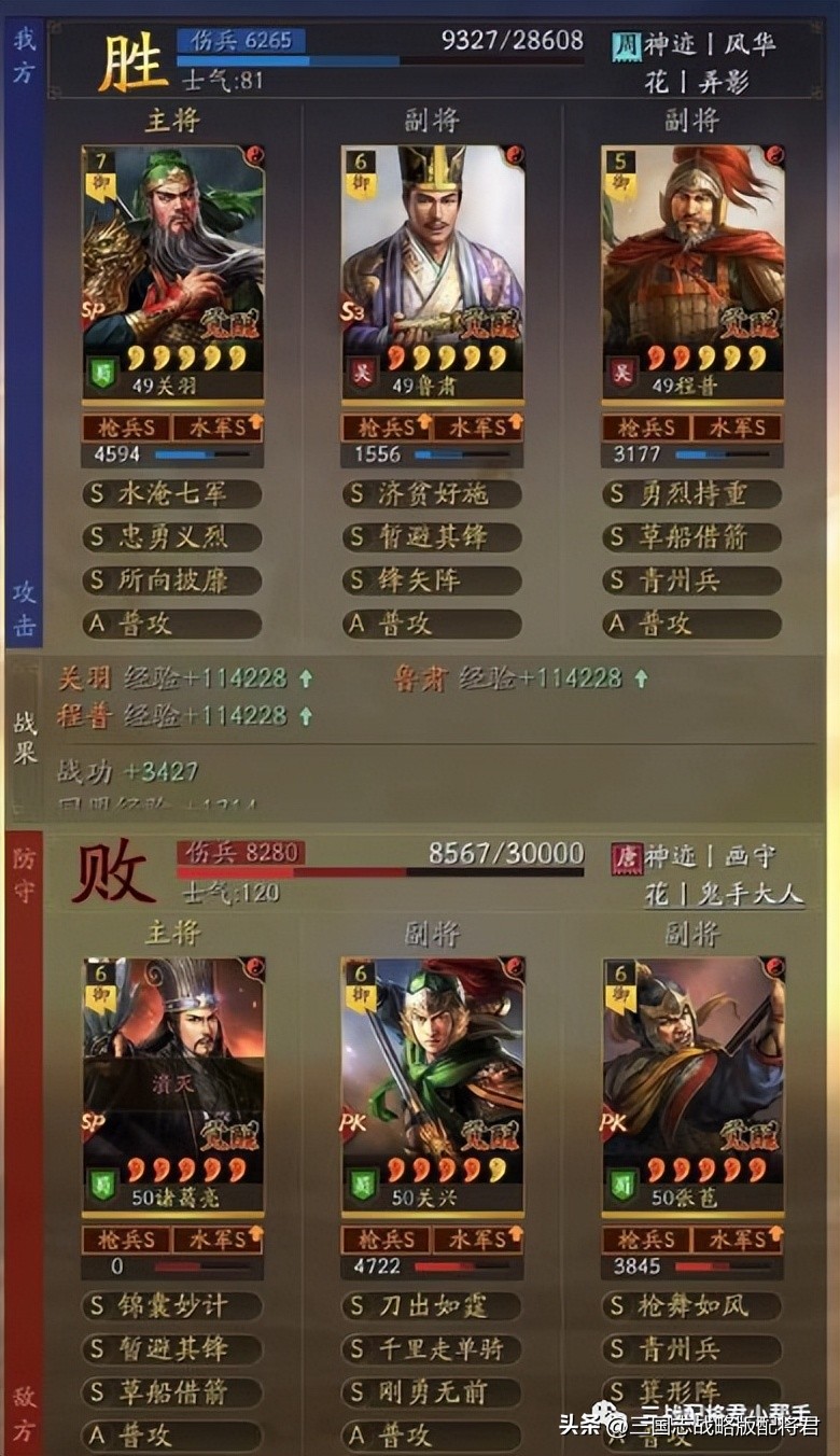 Romance of the Three Kingdoms strategic version SP Guan Yu team Wu Qiang, no fear of the popular ...