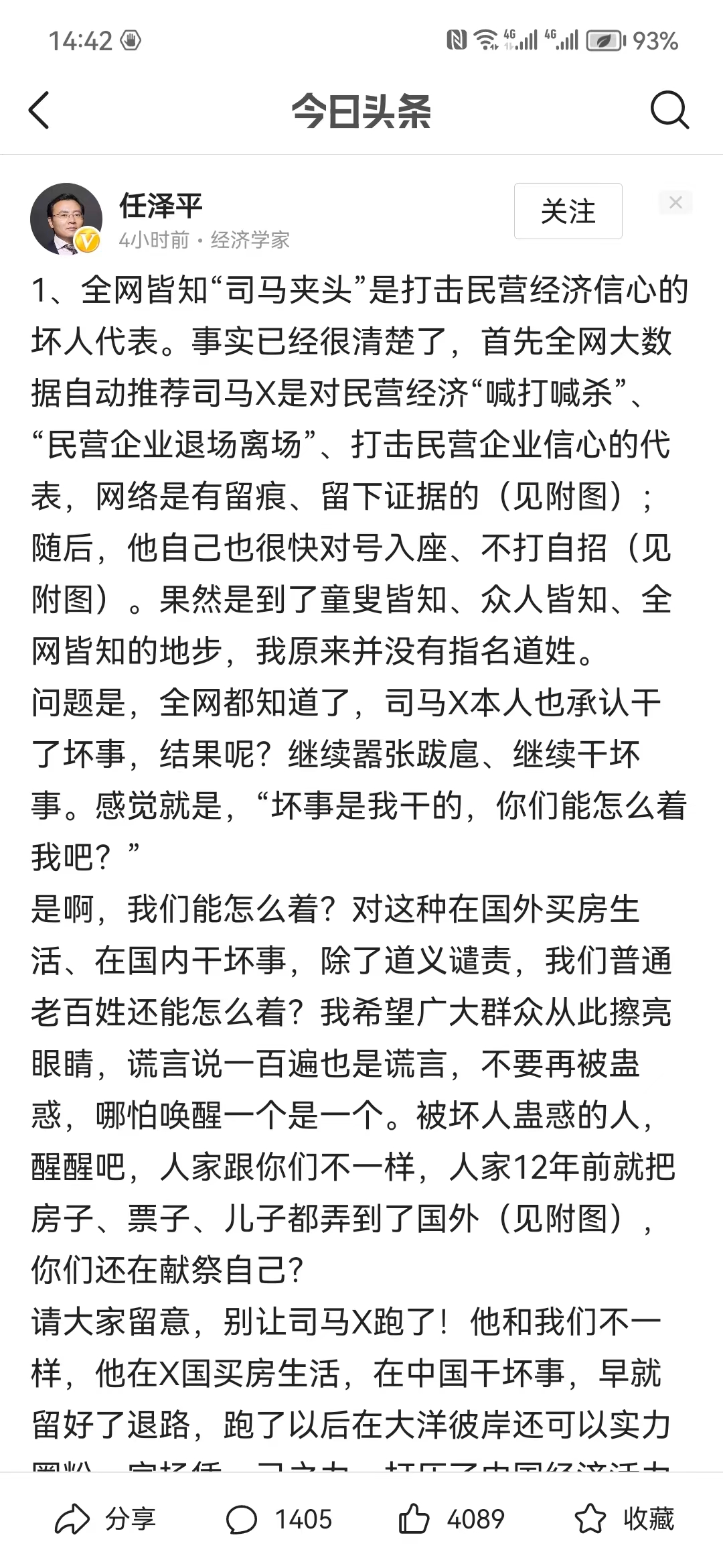 Ren Zeping: Sima Nan is a bad guy who yells at private enterprises and should be put under ...
