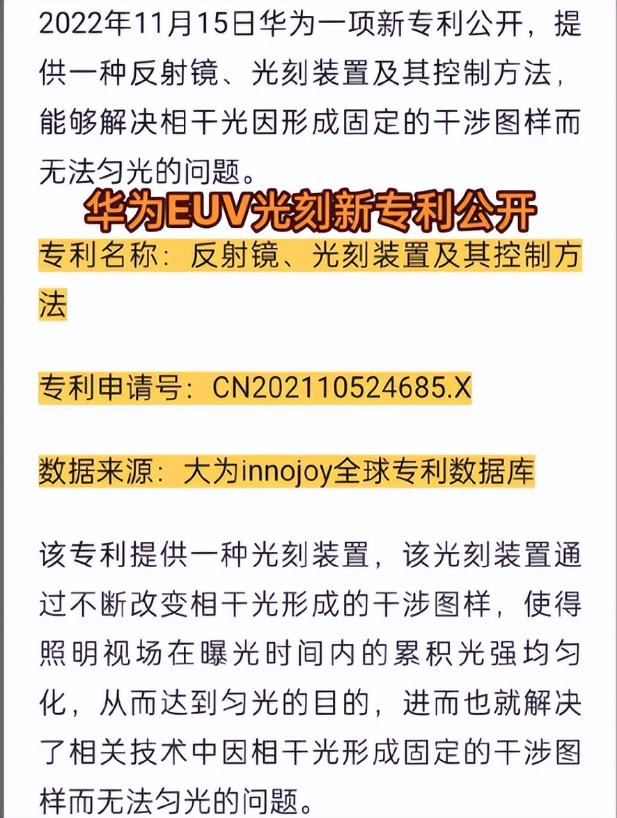 It's about EUV lithography machines, Huawei announced new patents ...