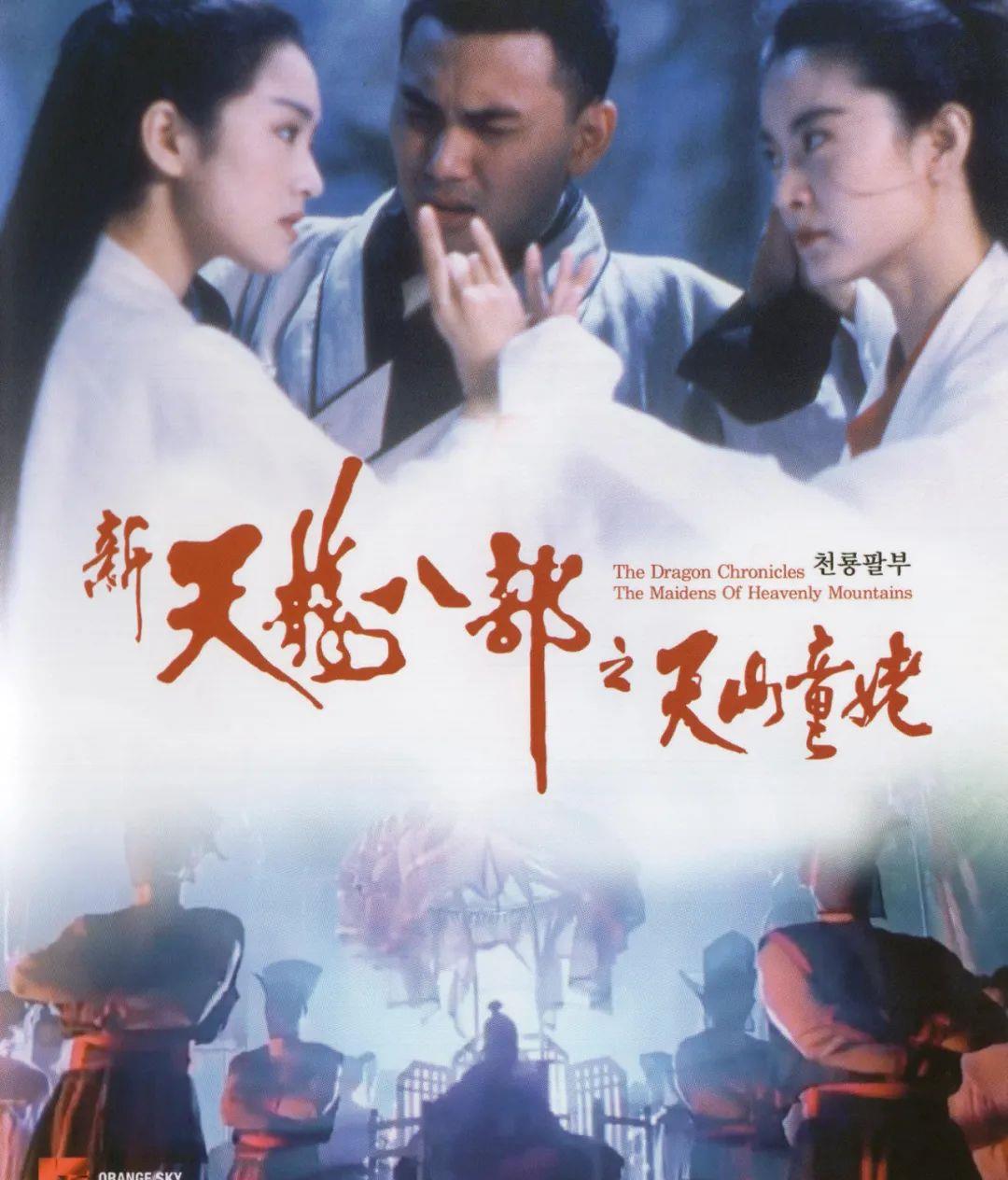 The Tianshan Child Mother in Demi-Gods and Semi-Devils, forcing the ...