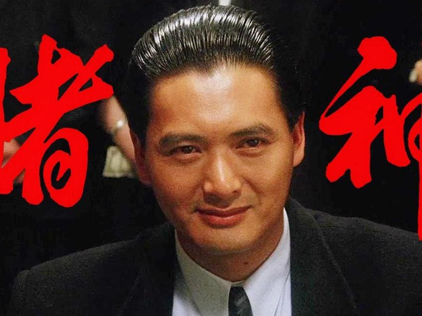 Don't call me the God of Gamblers: Chow Yun-fat started to sell ...