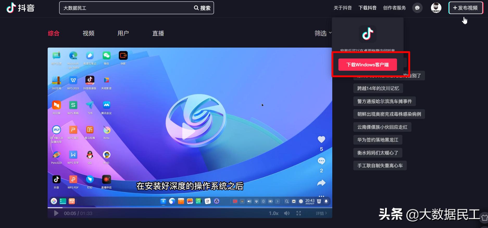 Douyin PC software version is here, simple and elegant UI interface ...