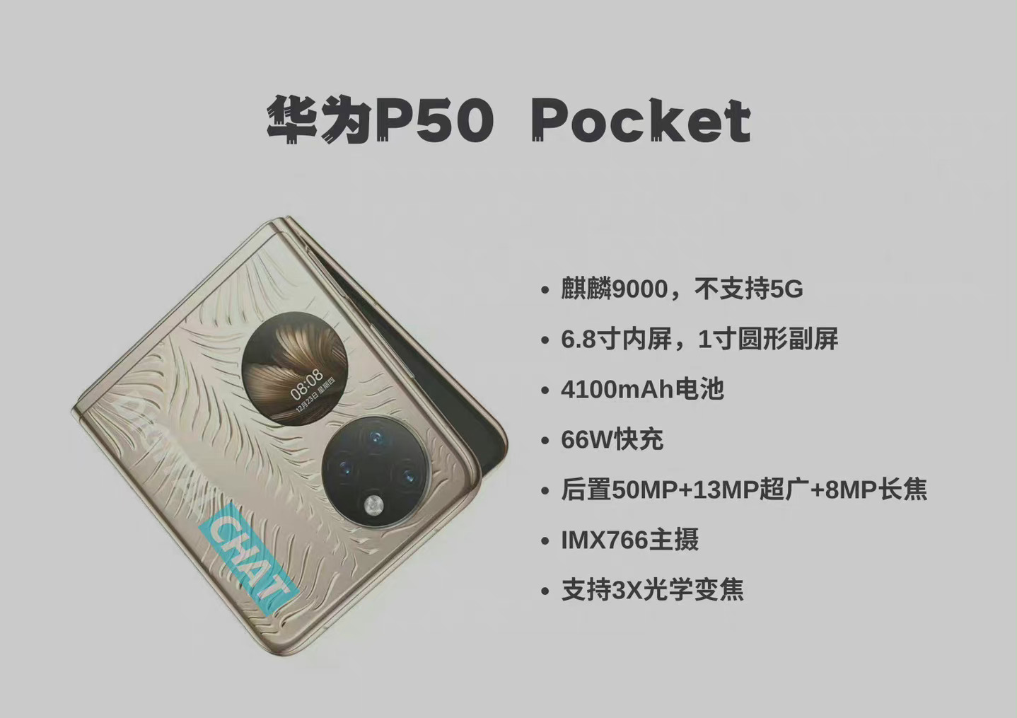 The detailed configuration of the new Huawei P50 Pocket folding screen ...
