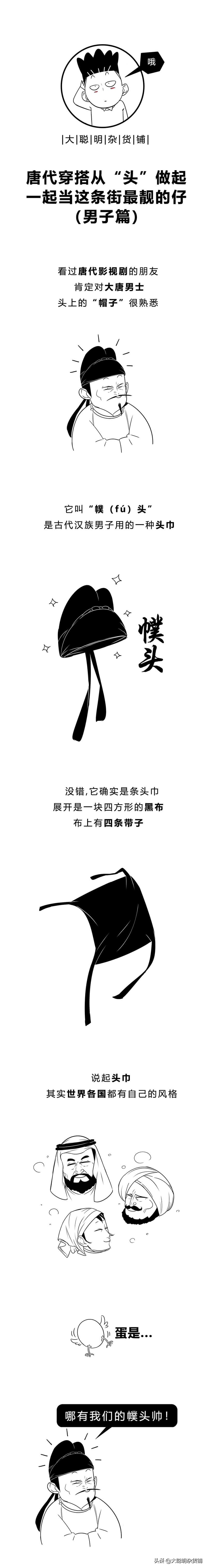 "Cold Knowledge Tiaoman" Tang Dynasty's outfits start from the "head ...
