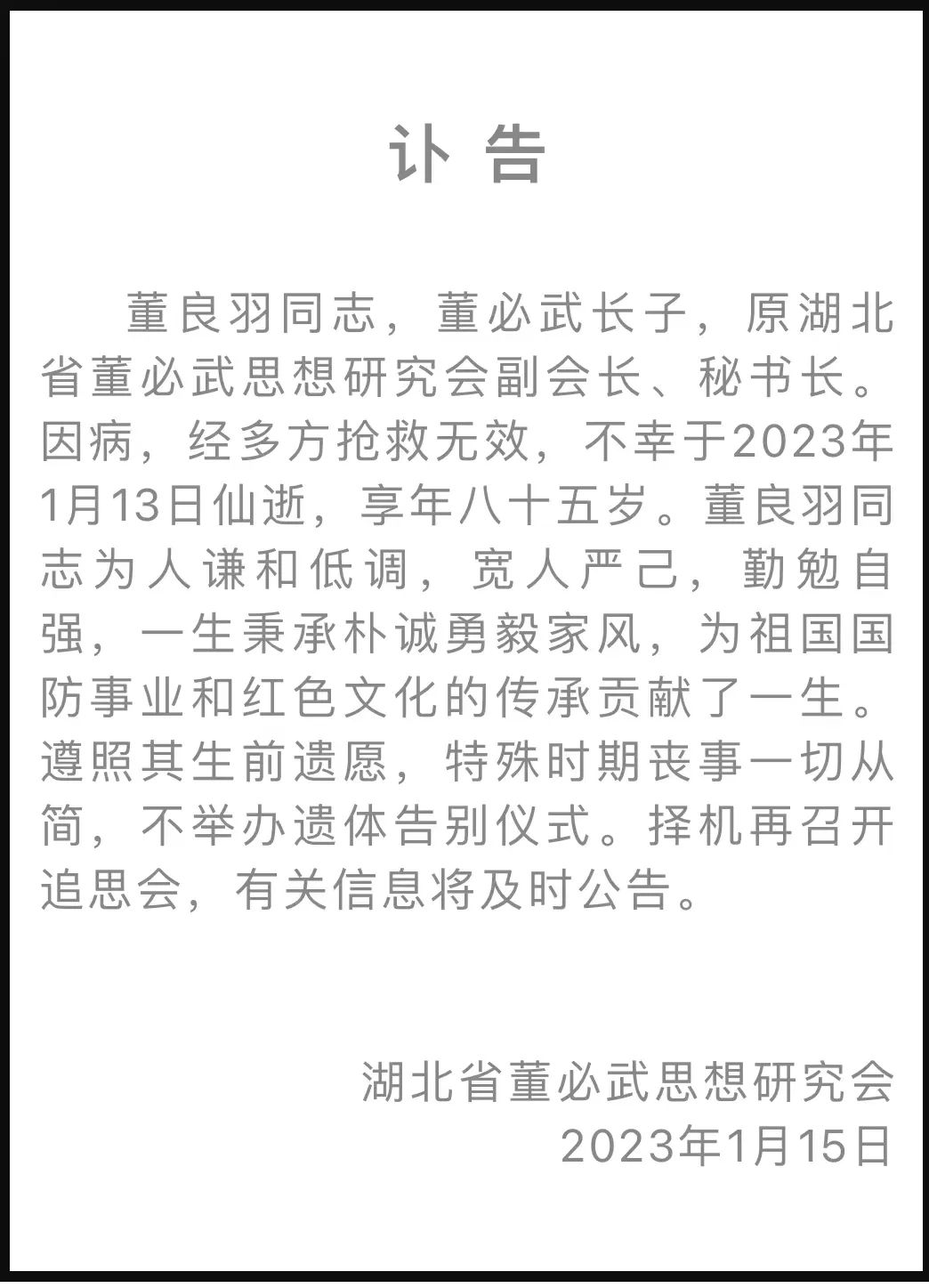 Dong Biwu's eldest son, Dong Liangyu, died at the age of 85 - iNEWS