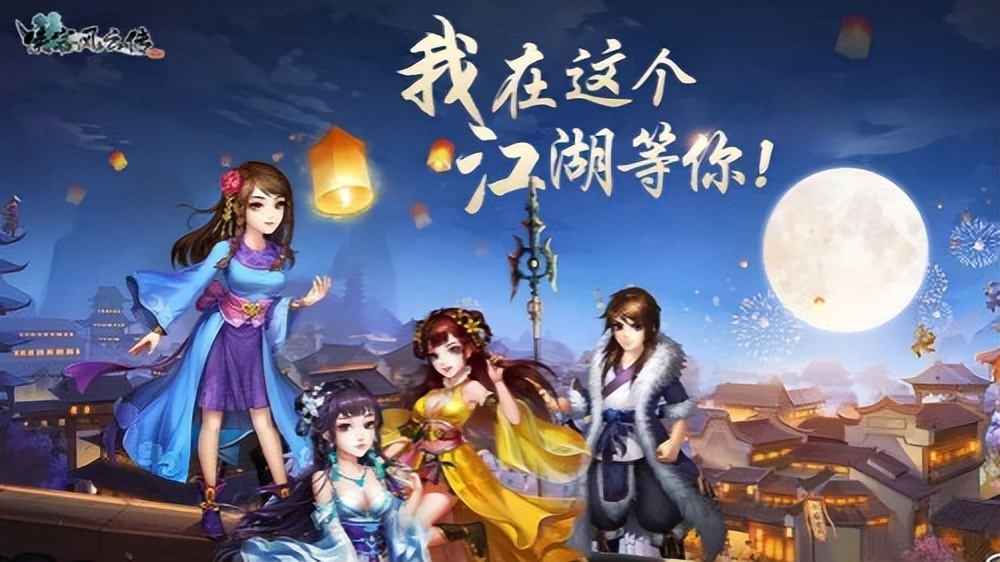 Three volts of new postures come to "Xia Ke Feng Yun Zhuan OL" to ...
