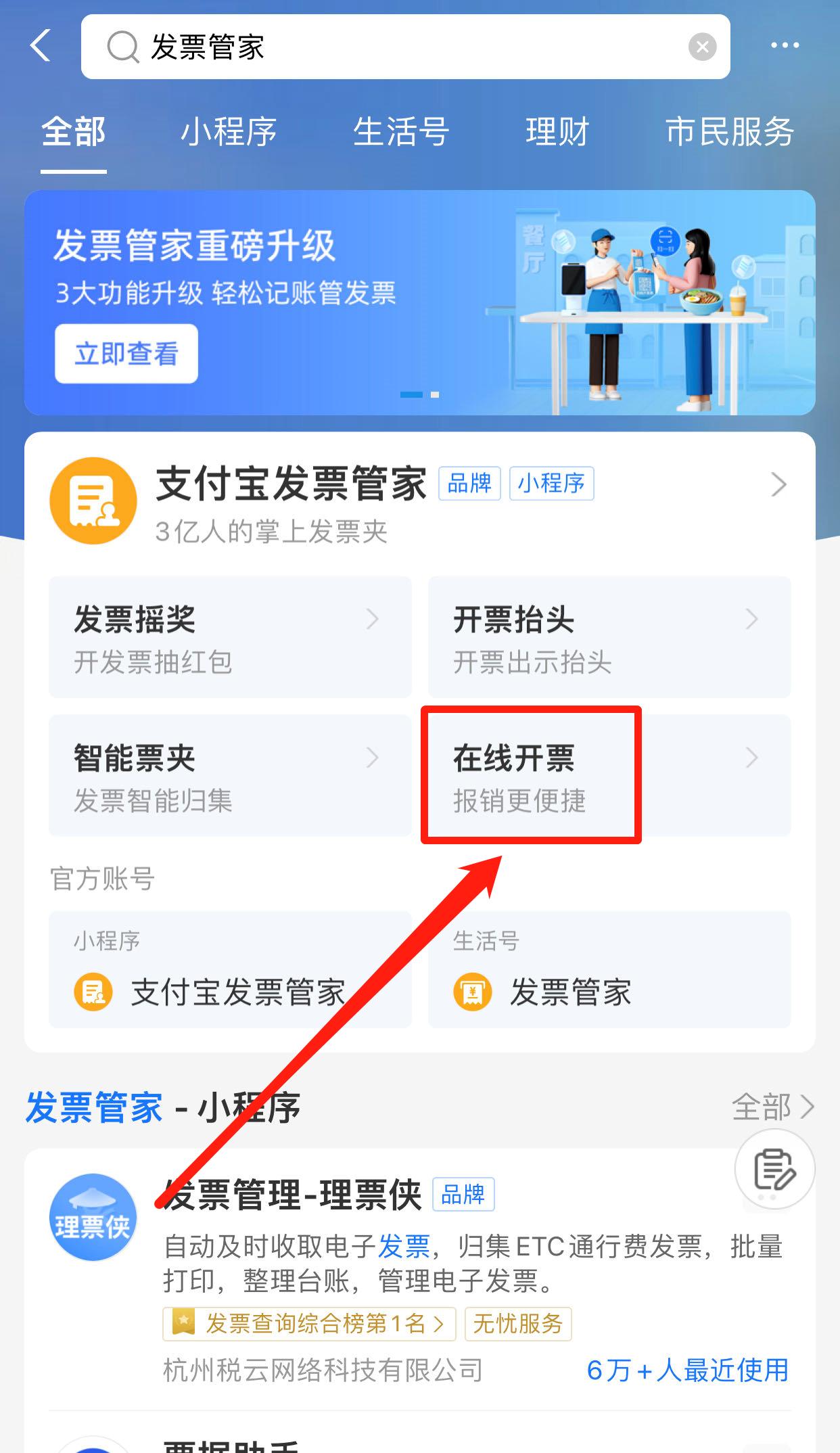 Quickly issue Alipay electronic invoices! Follow+Favorite! - iMedia