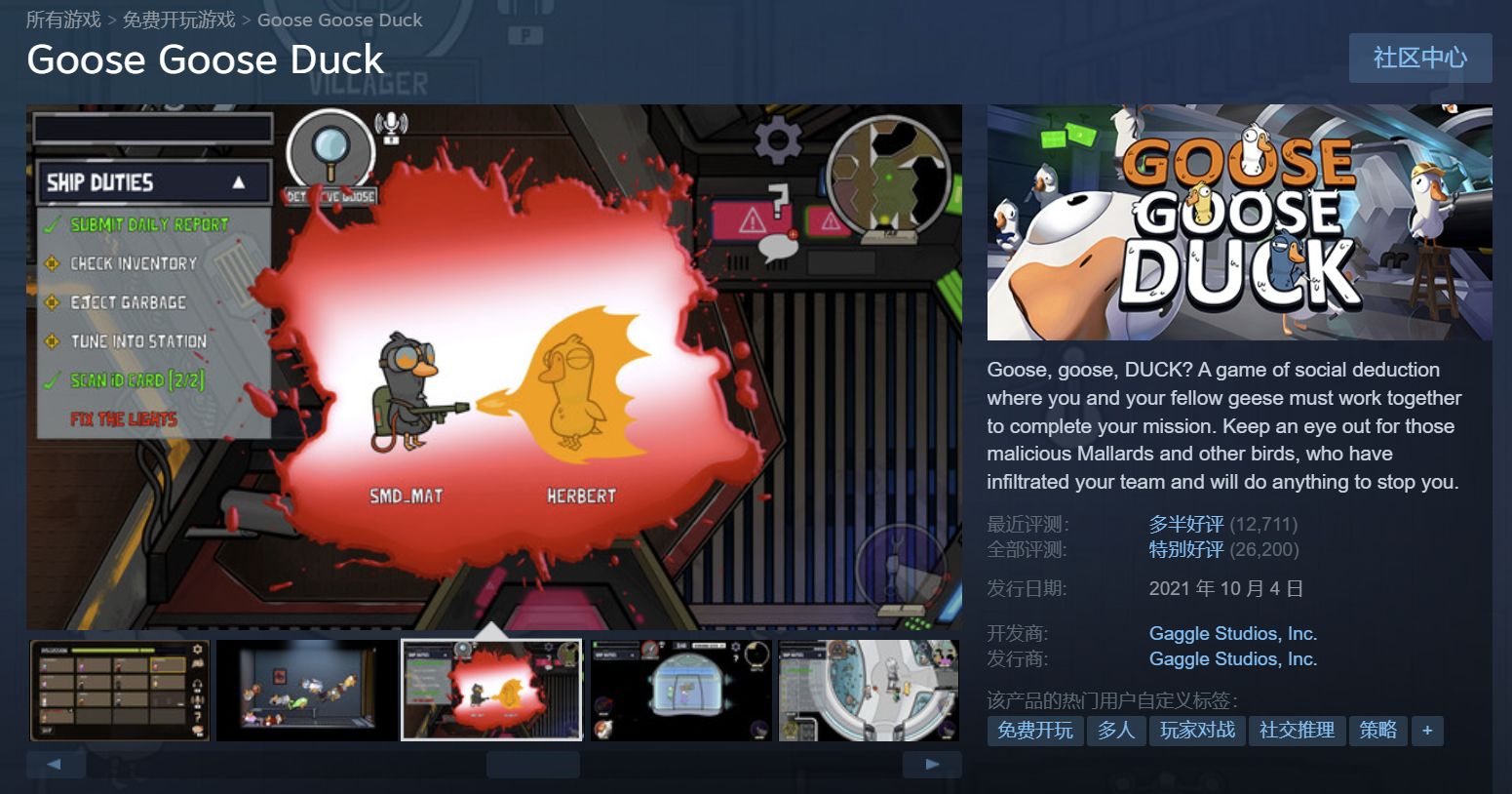 Goose Duck Kill/Goose Goose Kill Android phone quick download and registration strategy - iNEWS