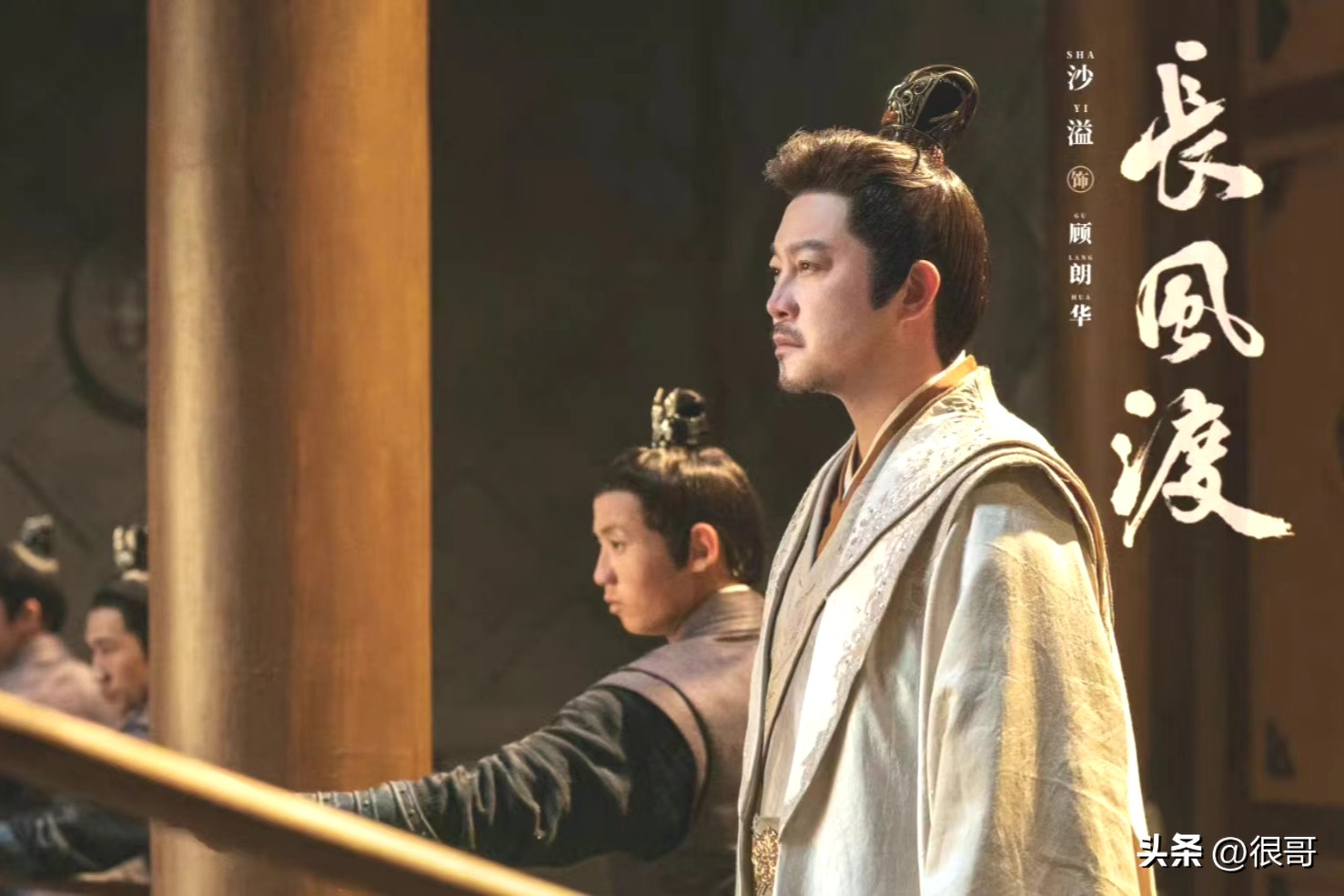 The casting of "Long Wind Crossing" is perfect, Sha Yi and Bai Jingting ...