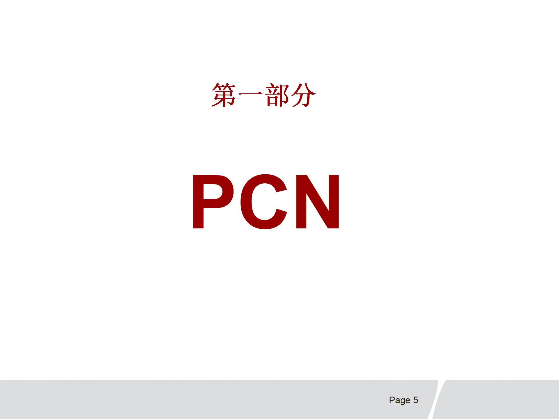 Huawei Change Management - What is the difference between PCN and ECN? - iNEWS