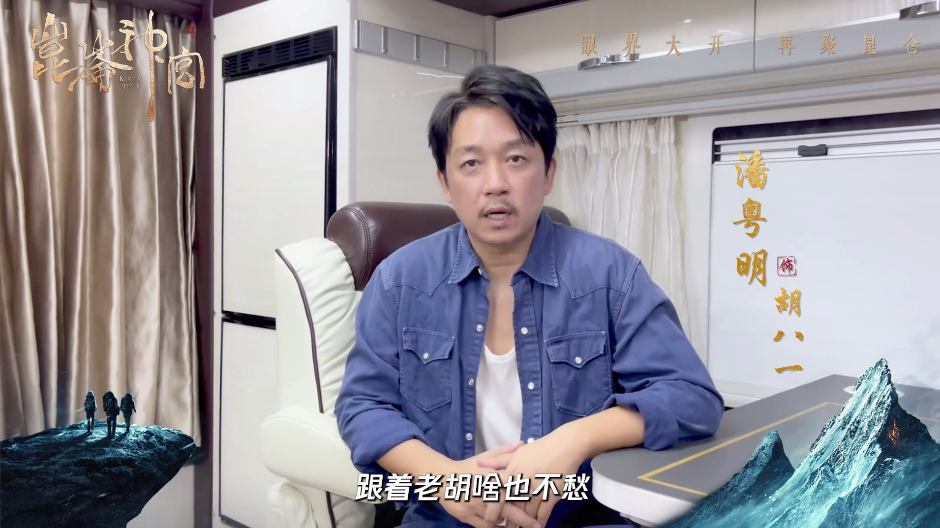 "Kunlun Shrine" is warmed up, Pan Yueming is capable and Zhang Yuqi is ...