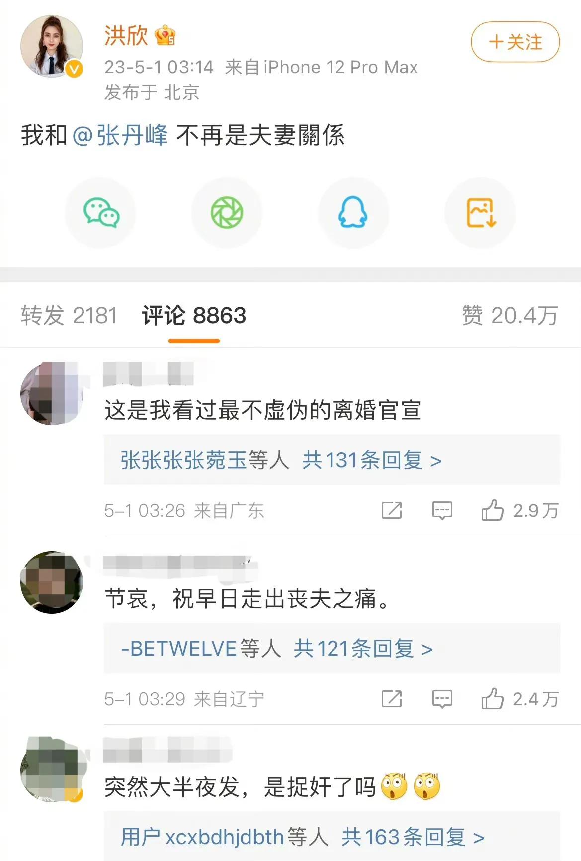 Hong Xin announced the divorce, but Zhang Danfeng responded in a strange way, while Bi Ying ...