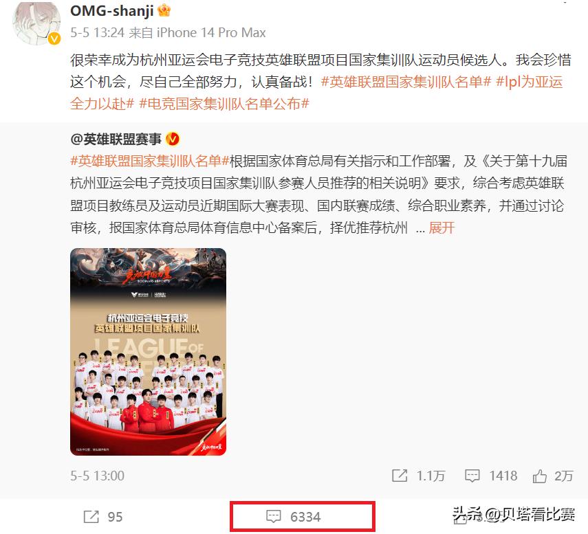 Shanji was scolded on the hot search! OMG team leader responded: Shanji laughed while reading ...