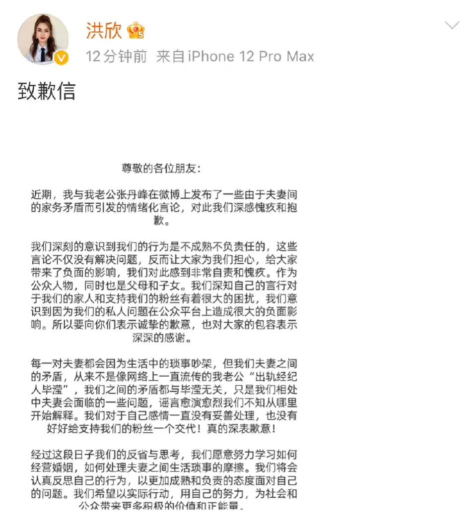 Hong Xin and Zhang Danfeng officially announced that they have not divorced and apologized ...