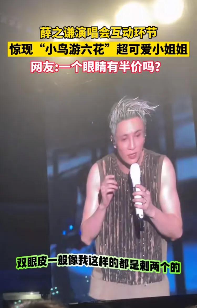 Xue Zhiqian interacted with the "One-eyed" lady at the concert ...