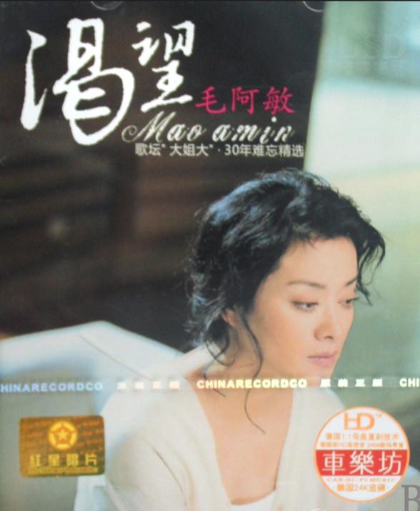 Mao Amin, the eldest sister in the music world: Na Ying is from the ...