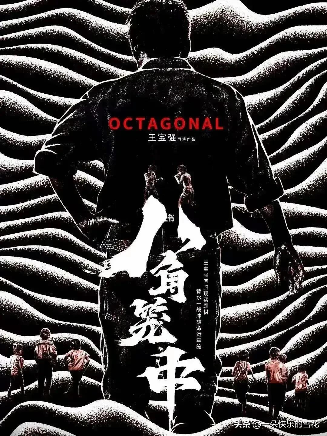 Where did Wang Baoqiang win in "In the Octagonal Cage"? - iNEWS