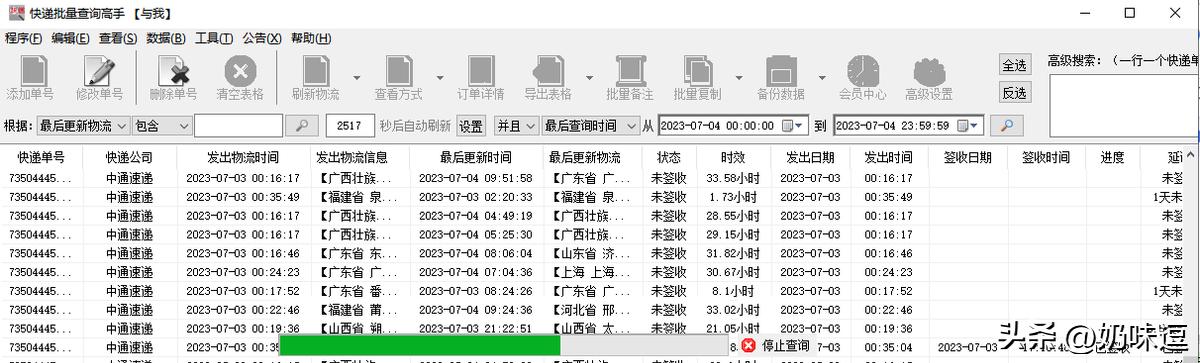 Express query software, realize batch query of express logistics ...