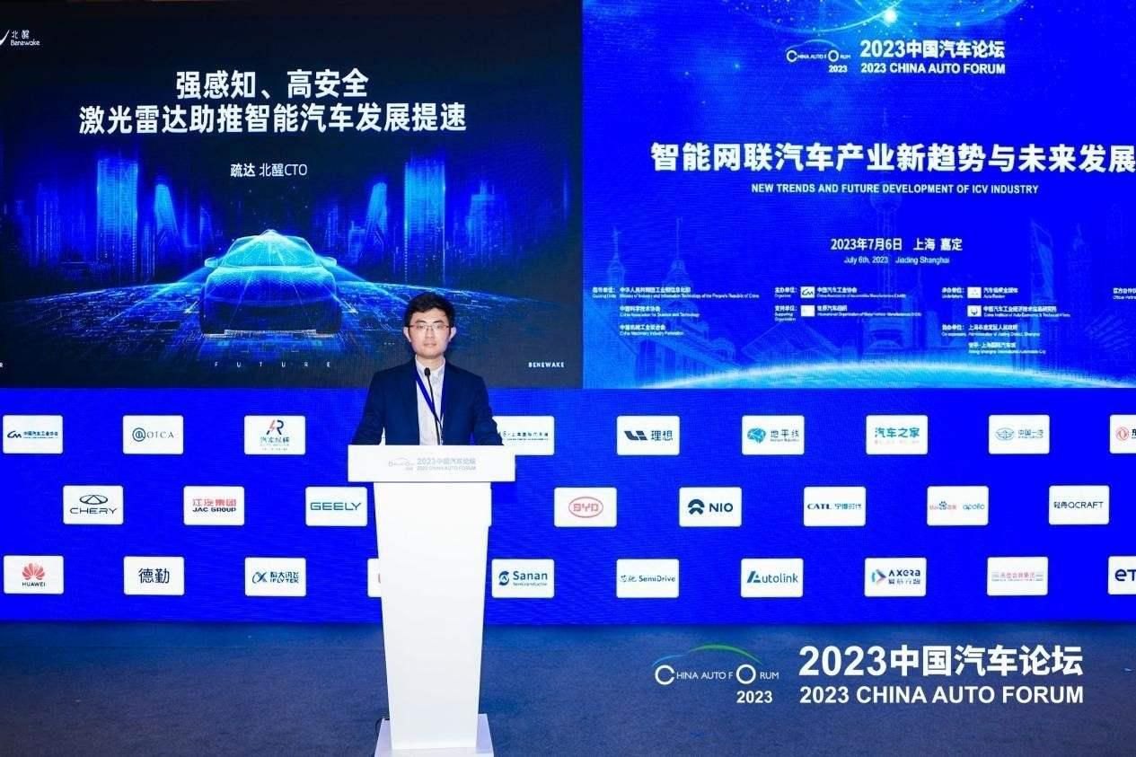 Benewake CTO Shuda was invited to give a speech at the "2023 China Auto ...