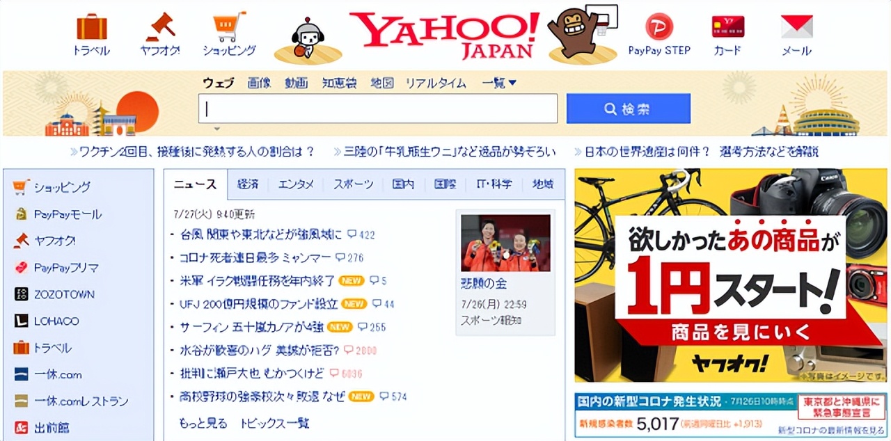 Japanese love to shop on Yahoo, how to get into Yahoo! Japan? - iNEWS