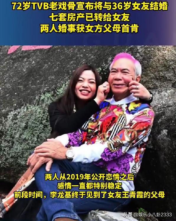 The 72-year-old TVB actor will marry his 36-year-old girlfriend and donate 7 properties. It ...