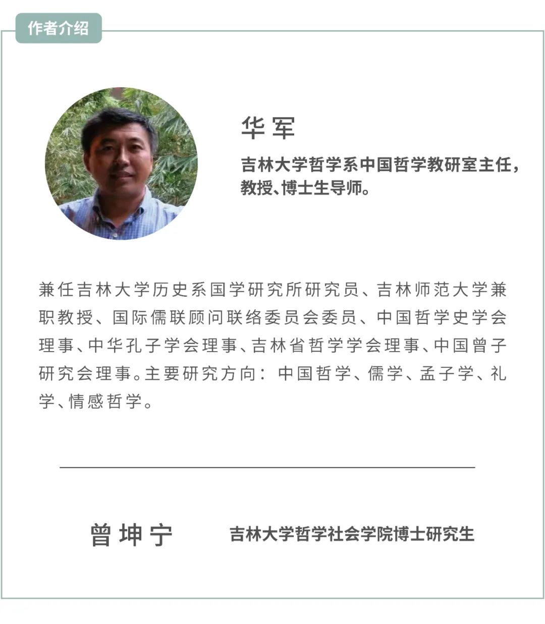 Hua Jun, Zeng Kunning: The spirit of respect in traditional etiquette ...