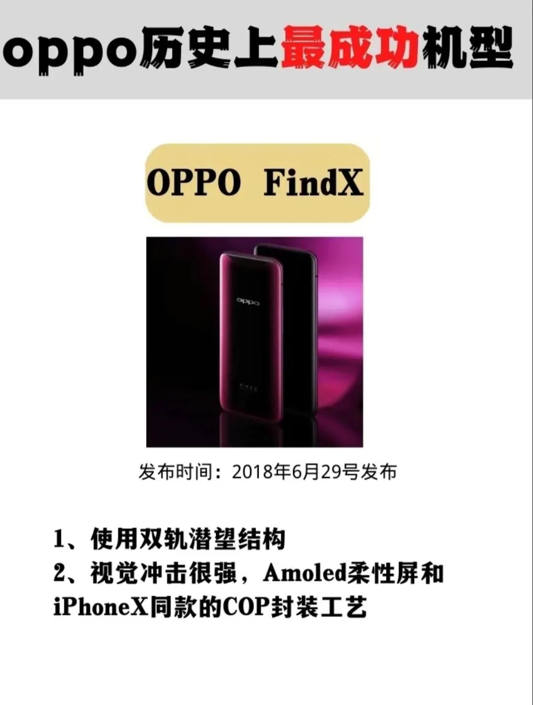 Inventory of the most successful and failed models in OPPO history - iMedia