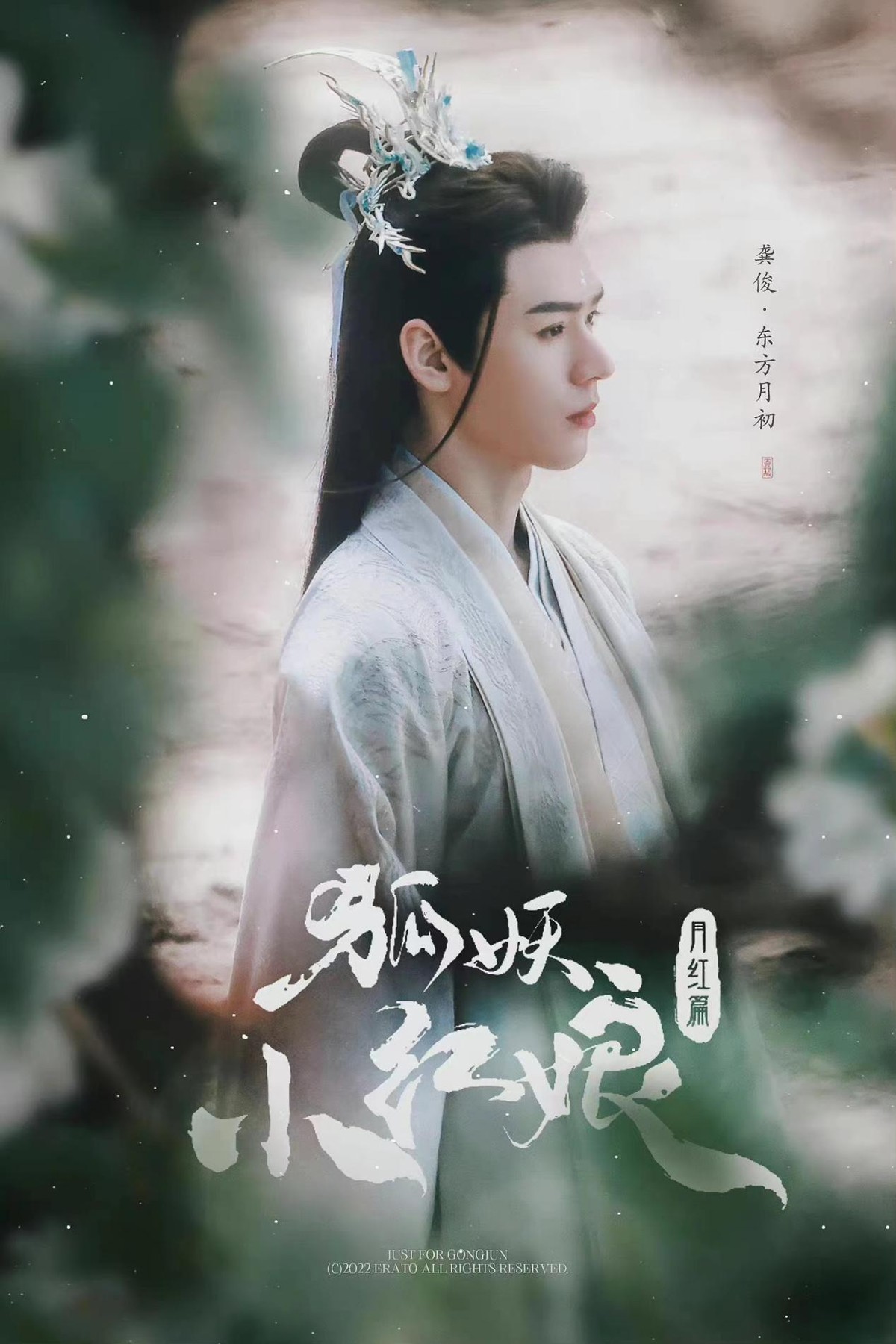 The stills of Yang Mi's fox demon little matchmaker are amazing!Gong ...