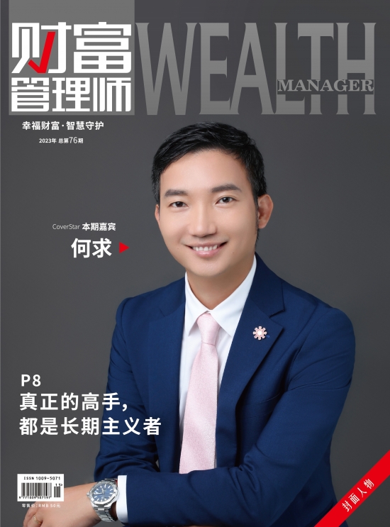 The cover character of "Wealth Manager" magazine - He Qiu: The real ...