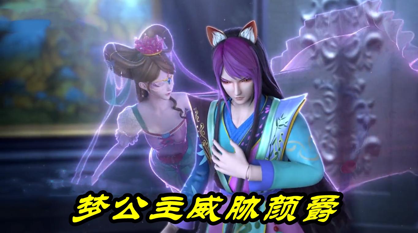 Ye Luoli Ice Lotus: Princess Meng threatened Yan Jue, Ah Bing fell ...