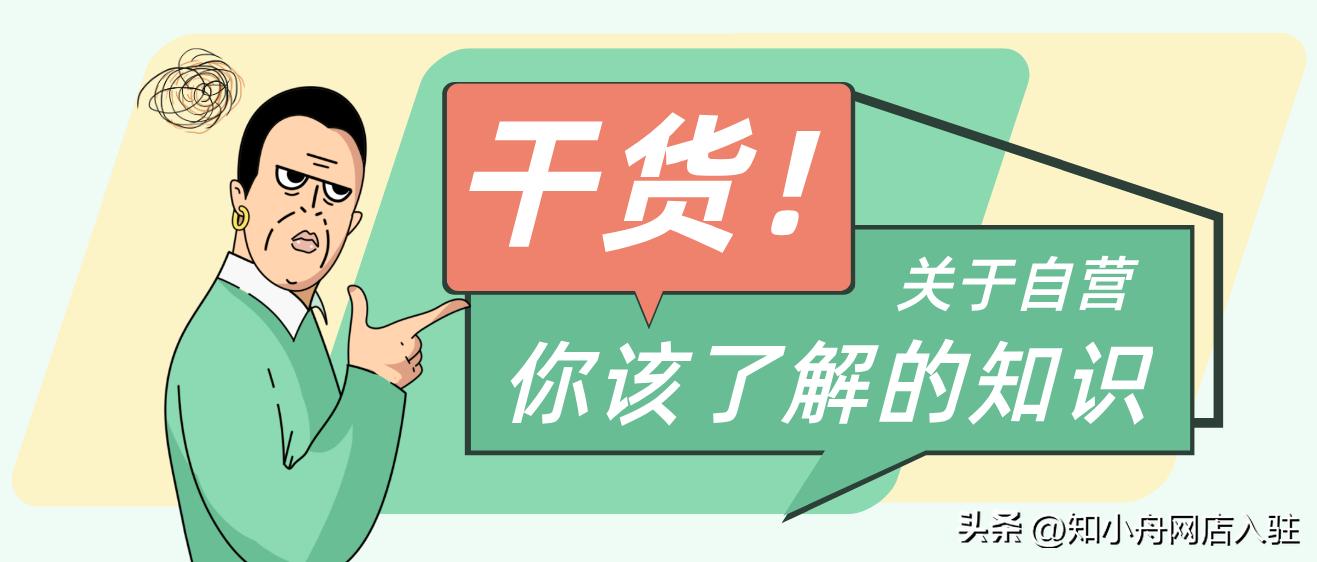 Want to open a Jingdong self-operated store? Let's see how much it ...