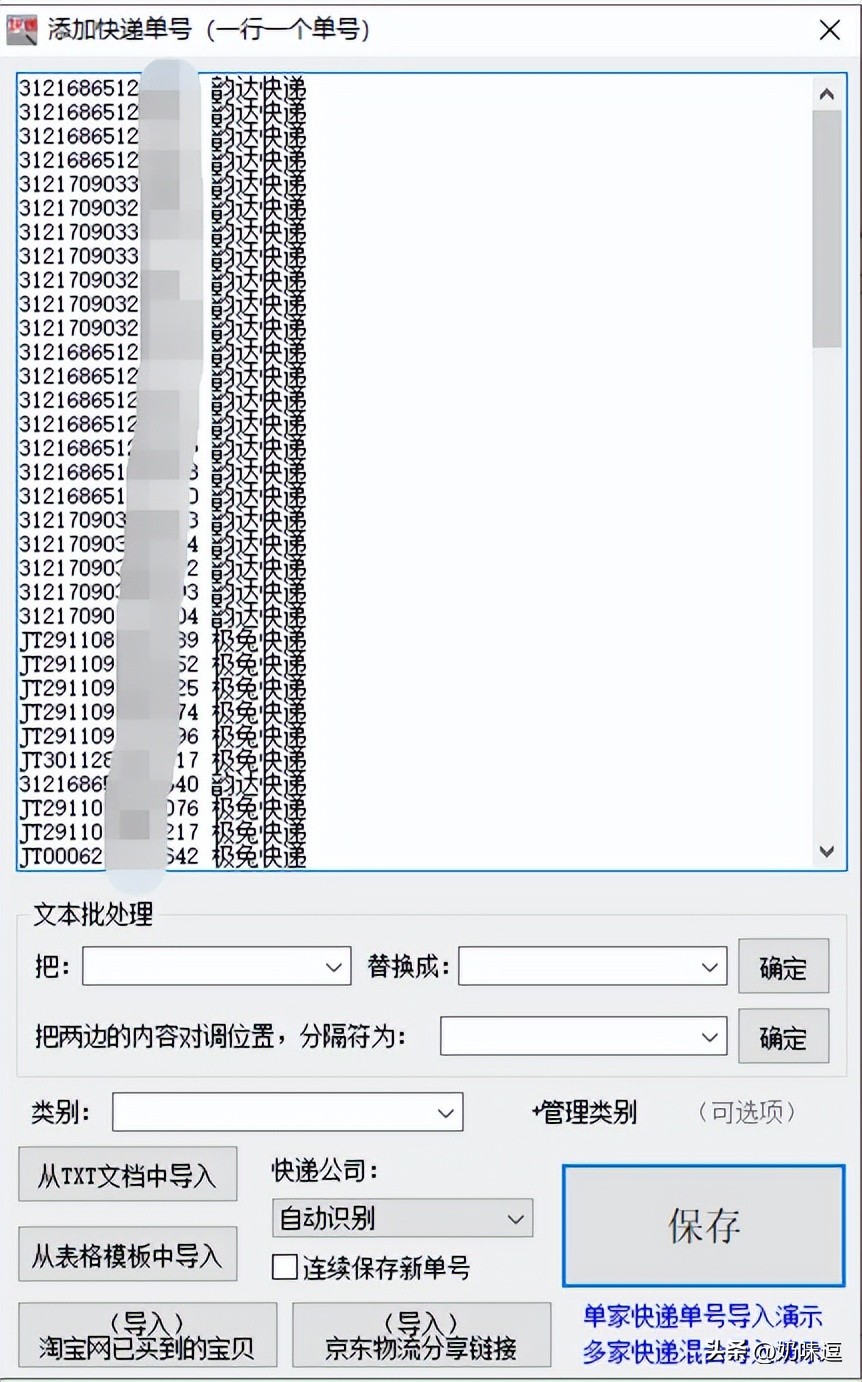 Batch query express, delete unnecessary tracking number and logistics ...