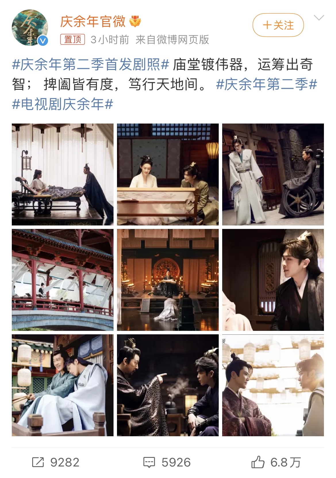 The first stills of Qing Yu Nian, each of which evokes the audience's ...