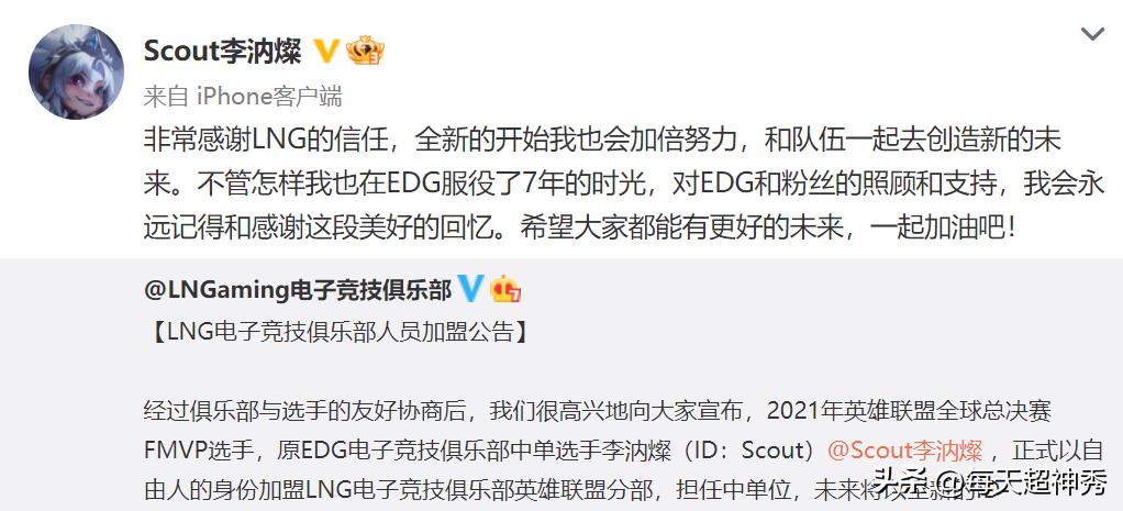 LNG officially announces new mid laner, Scout thanks EDG fans, Tarzan speaks out in support - iNEWS