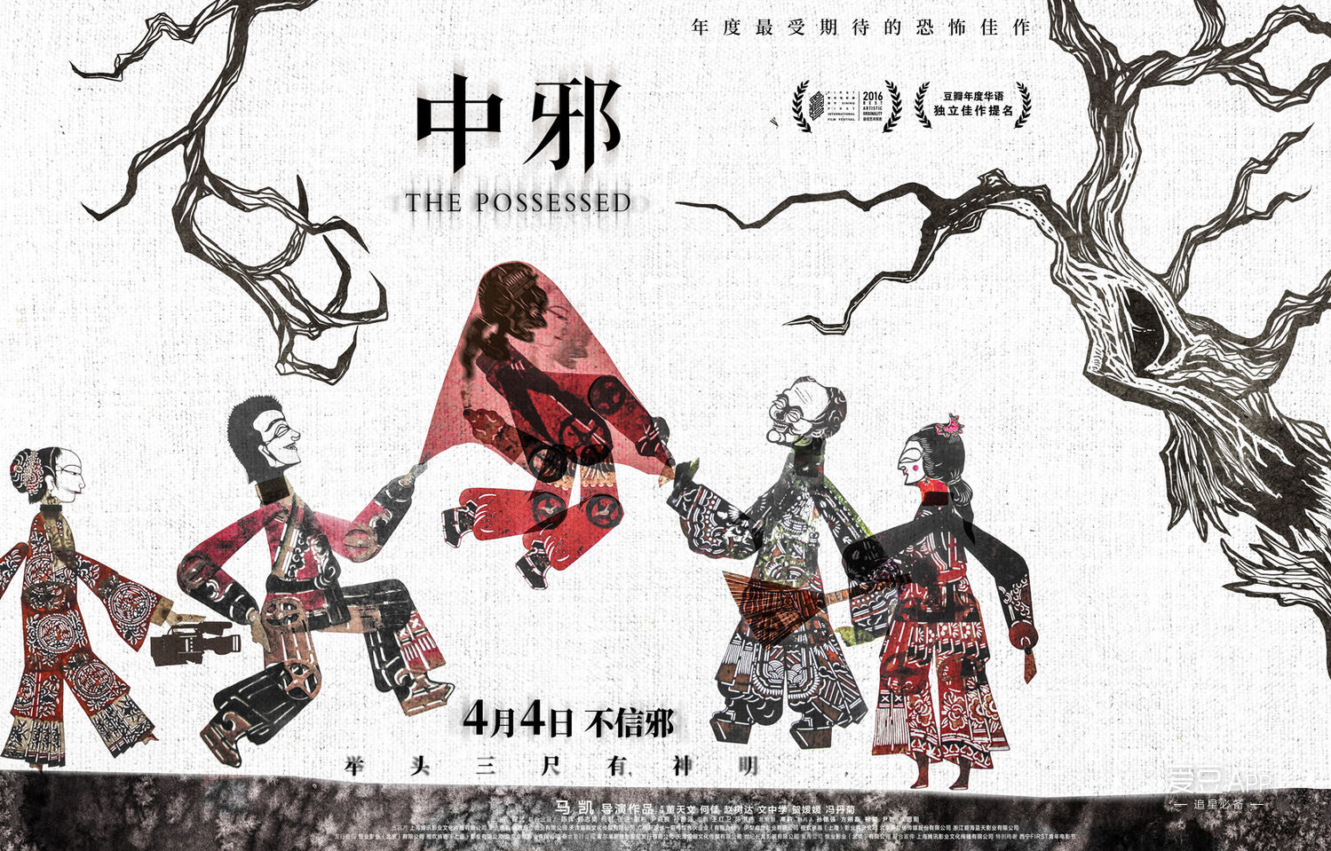 "Ghost Marriage", "Paper Dolls" and "Calling the Soul" Chinese horror ...