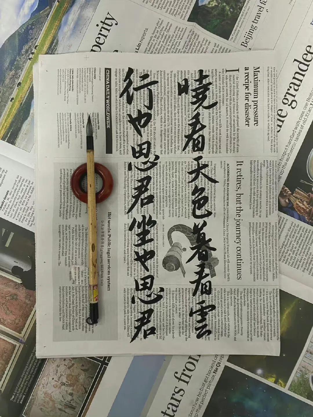 Calligraphy study written in newspaper - iNEWS