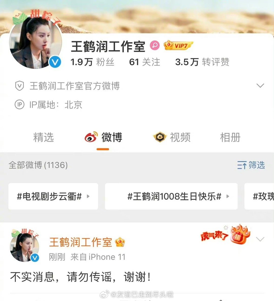 The Internet exploded the news of "Top Male Little X Romance", and netizens thought it was Yi ...