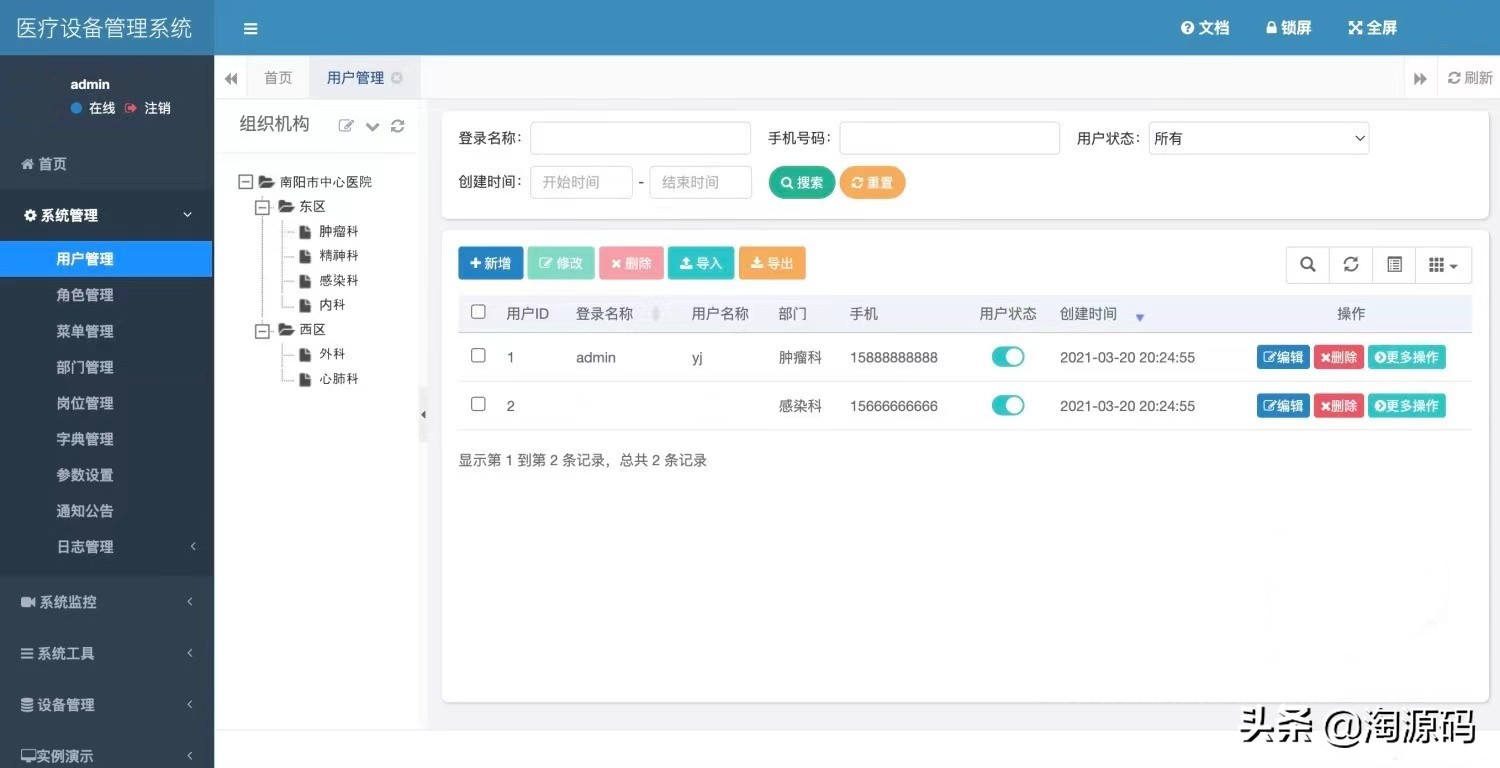Medical equipment management system "with source code" - iNEWS