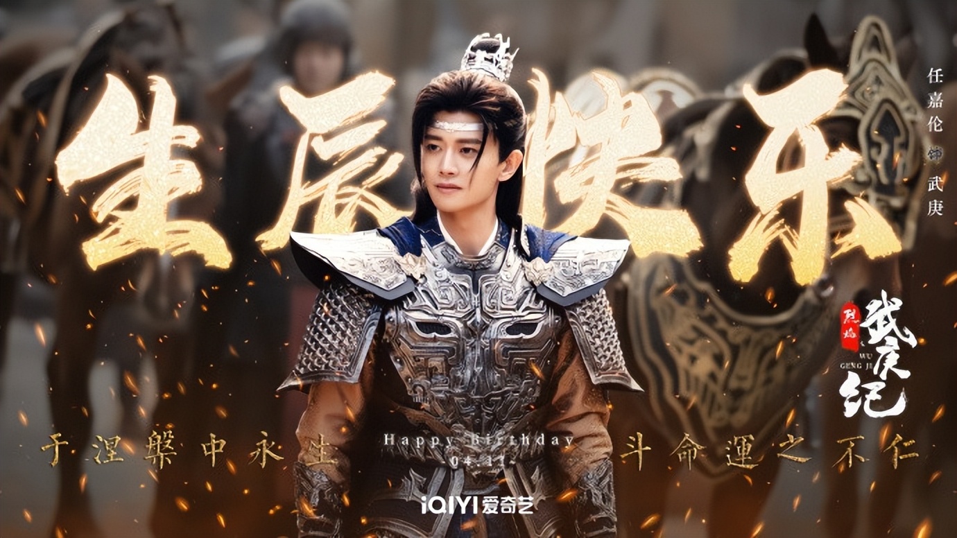 The official announcement of the characters in "Wu Geng Ji" exploded. I ...