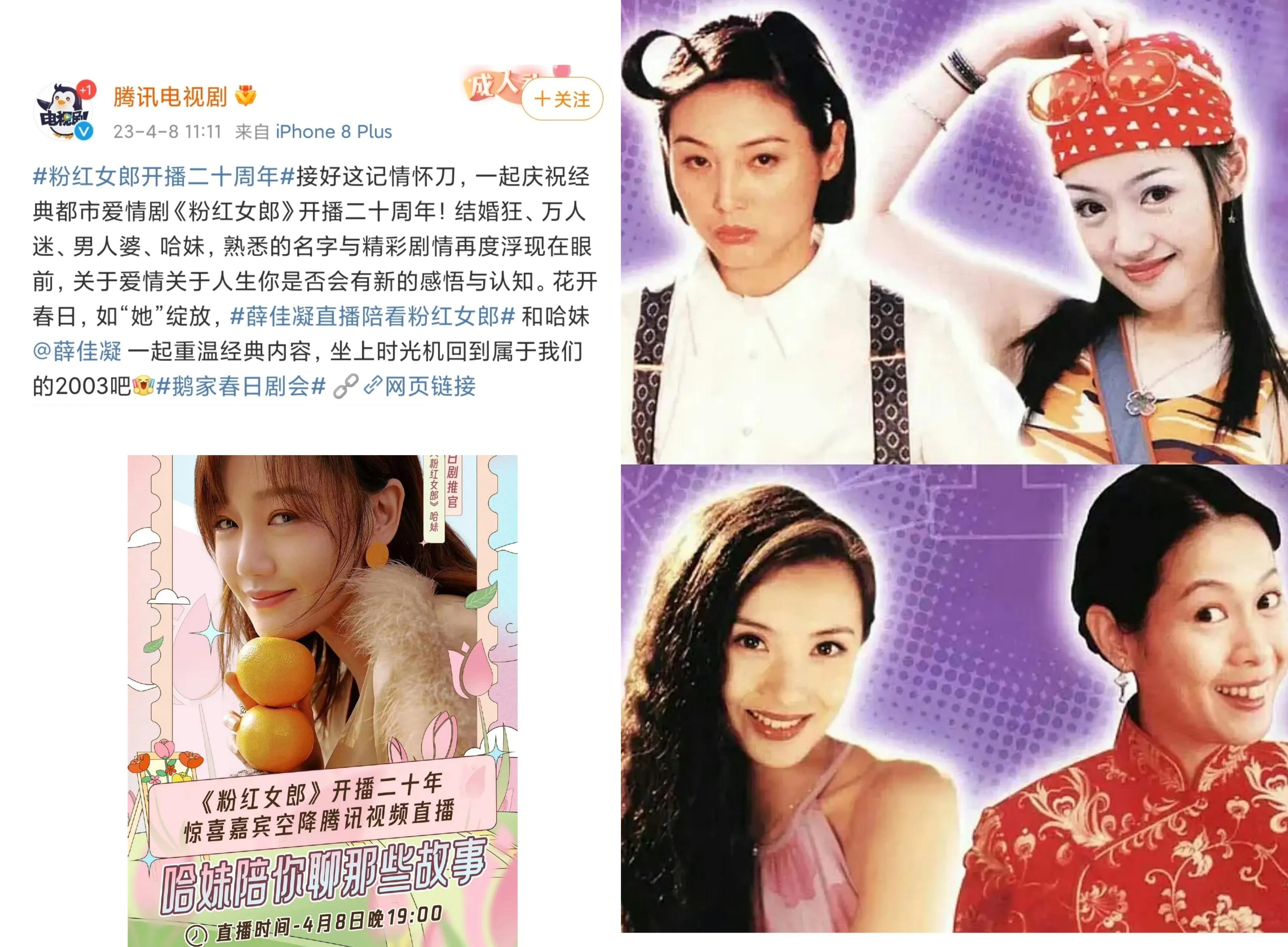 The 20th anniversary of the broadcast of "Pink Girl", what is the ...