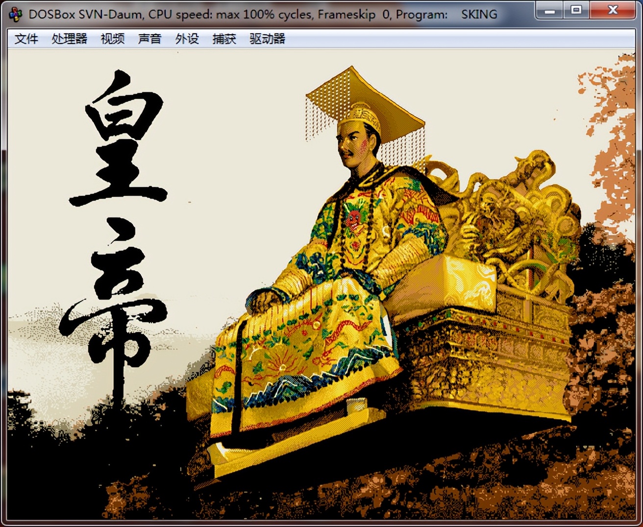 Classic simulation game: Emperor, do you want to expand your territory ...
